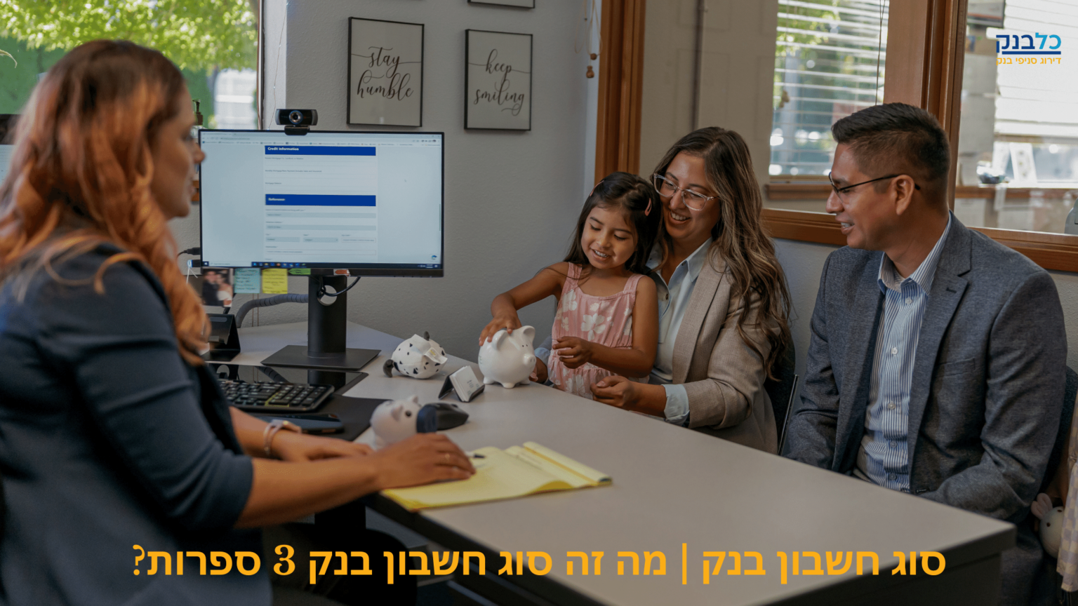 סוג חשבון בנק מה זה סוג חשבון בנק 3 ספרות כלבנק